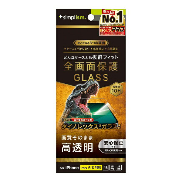 ・ケースに干渉しない安心サイズ・画質そのまま、コントラストを保つ高透明タイプ・ダイノレックスガラス採用・気泡ゼロの「バブルレス」仕様・表面硬度10Hで傷から徹底ガード・万が一の破損にも安心、飛散防止加工・汚れにくく拭き取りやすい「SHIN-...