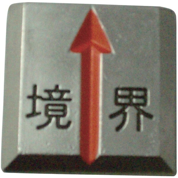 ■測量標識のポイントに使用します。■貼付式です。【用途】・測量標識のポイントに。【仕様】・縦（mm）： 50・横（mm）： 50・厚さ（mm）： 5・貼付式