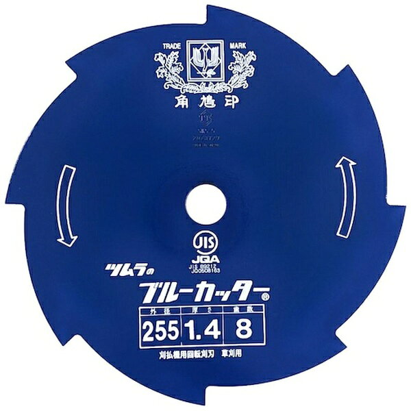 ■合金工具鋼刈刃です。【用途】・草刈用。【仕様】・外径255mm・刃数8P・板厚1.4mm・内径25.4mm