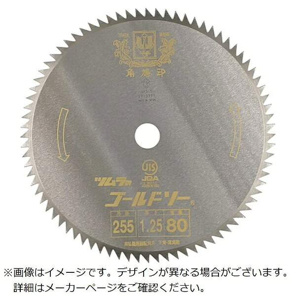 ■合金工具鋼刈刃です。【用途】・下刈・草刈用。【仕様】・外径255mm・刃数80P・板厚1.25mm・内径25.4mm