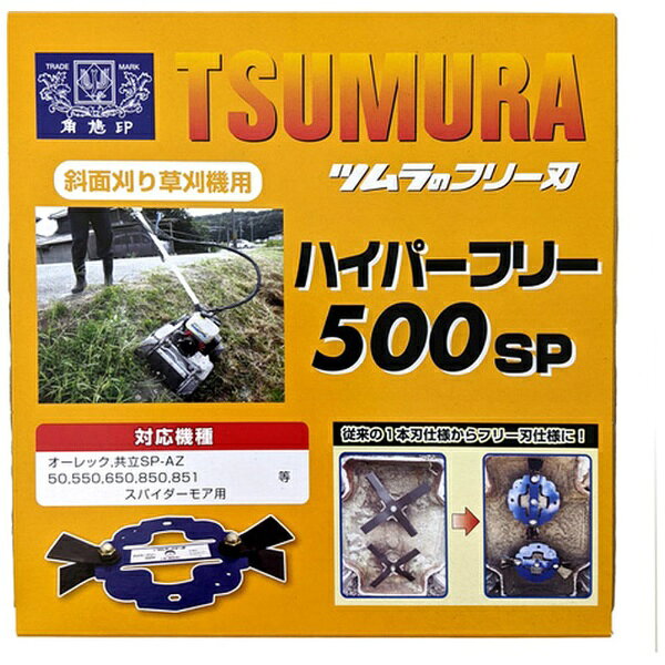 ■バーナイフ仕様のスパイダーモアを最新のフリー刃仕様に付け替えられます。■フリー刃で衝撃を逃がし、機械本体への衝撃を緩和します。■上下2段刃で草を細かく粉砕し、後処理の必要がありません。【用途】・スパイダーモア用。【仕様】・スパイダーモア用...
