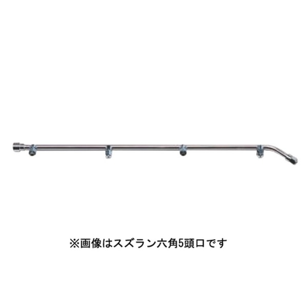 ●ノズル（散布竿必要）。