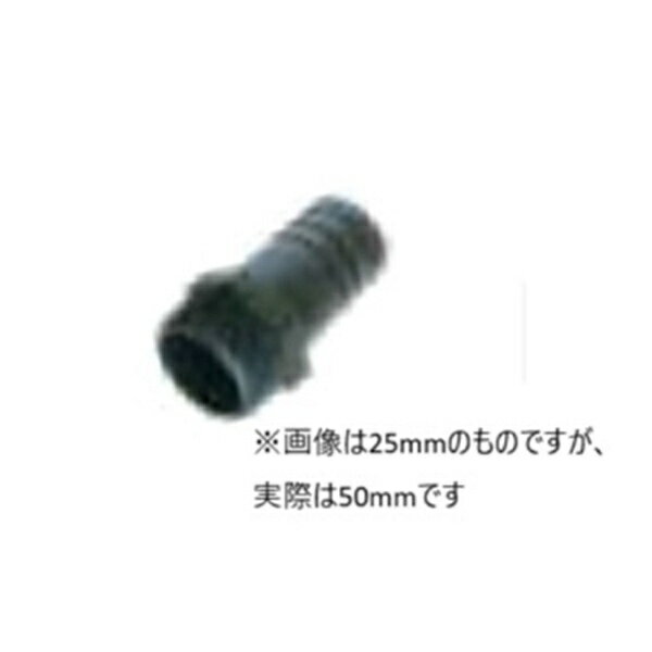 丸山製作所の樹脂製オスネジタケノコです。サイズは50mmで、2インチPFネジ（オス）を採用しています。丈夫で耐久性に優れた樹脂素材を使用し