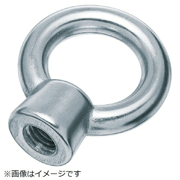■ナットの頭部がリング状になっているので、ロープ、鎖、ワイヤなどを通して使用できます。【用途】・機械器具類の吊り上げなど。【仕様】・ねじ径： M10×1.5・D（mm）： 8・L（mm）： 25・H（mm）： 32・B（mm）： 17・使用...