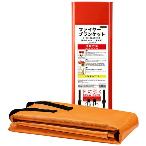 難燃性素材で燃え広がりを抑え、身を守ります。2本の紐を下に引くだけ、簡単に取り出せます。両面シリコーンコーティングで、皮ふを刺激しません。着脱簡単で、避難時に素早く逃げられます。反射ライン付きで高い視認性です。火災発生時の初期消火用。