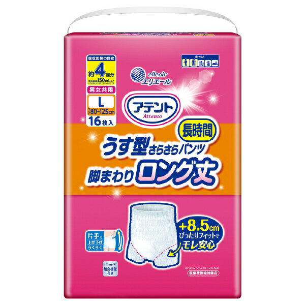 ●+8.5cm※脚まわりロング丈形状で脚まわりをぴったり包み込むので、太ももが細い方にもしっかりフィット。さまざまな姿勢におけるモレにも安心です。※夜1枚安心パンツ はき心地すっきりとの比較●うす型でも安心の4回吸収。●消臭機能付き。●全面...