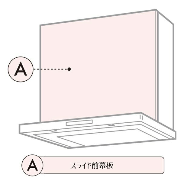 同梱のスライド前幕板の上部を本品に取り替えて使用します　 WNBS-H・WNBS-V・WNBS-Cタイプ 幅90cm カラー：シルバー
