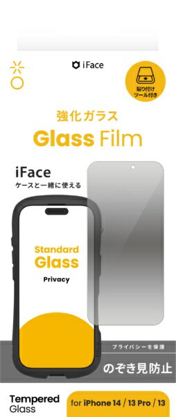 ・ガラス厚さ約0.33mm・鋭利なものが当たっても傷が付きにくい表面硬度9H・ラウンドエッジ加工で握った時もノンストレス・万が一割れても飛散防止加工で安心・覗き見防止タイプ