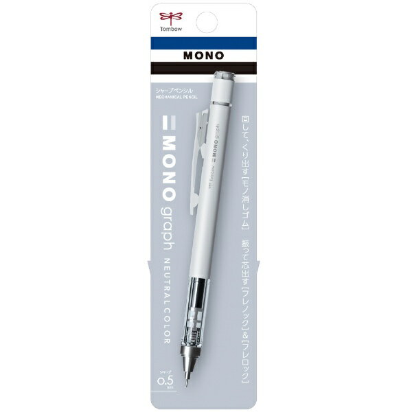 ●モノグラフにマット調の新シリーズ●回して繰り出す「モノ消しゴム」●本体を振って芯を出す「フレノック」●クリップを押し上げて「フレロック」でポーチの中で揺れても芯が出ない●芯径：0.5mm●ノック方式：振り出し・クリップノック式