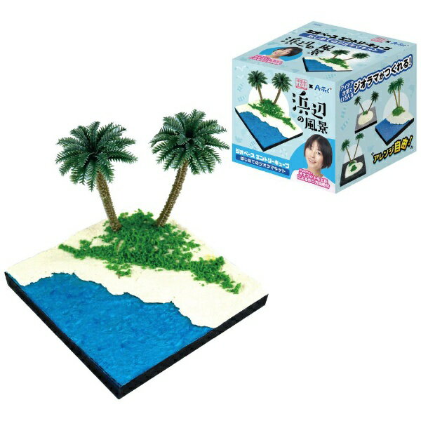 女性も子供も楽しめる！ジオラマ「超」入門キット。■商品サイズ完成サイズ： 約110×100×100mm■セット内容ジオラマ粘土サンドカラー（30g）×1、黒色ベース100×100×10mm×1、ジオラマ模型ヤシの木1/50×2、ジオラマスポ...