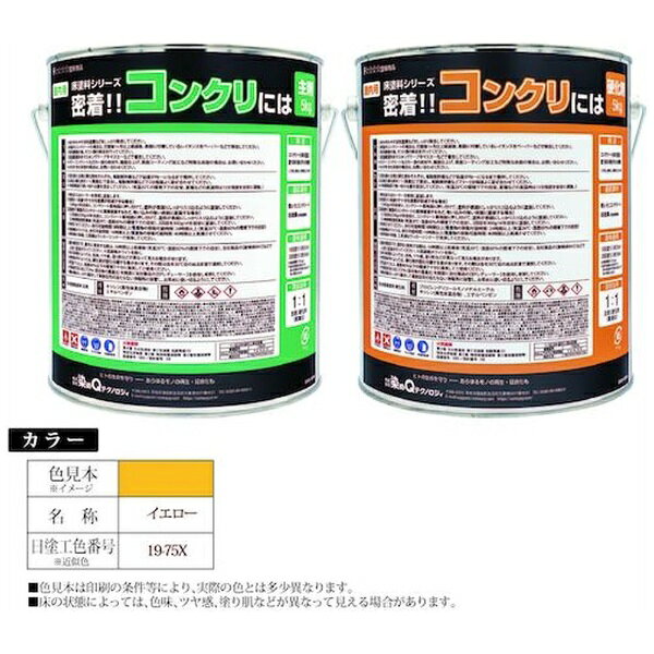 プライマーも下塗りも必要なく、簡単な下処理だけでコンクリート床に直接塗装できしっかり密着します。タイヤ痕も付きにくく、メンテナンスも簡単です。トータルコスト大幅削減にもつながります。用途コンクリート床の塗装に。色： イエロー主剤重量（kg）...