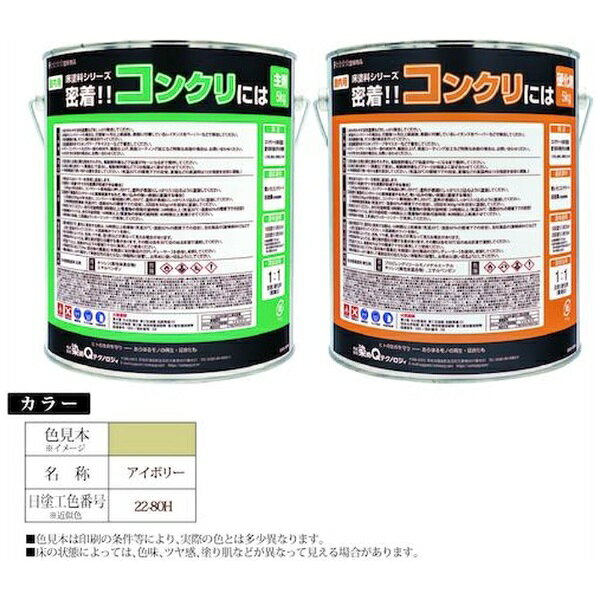 プライマーも下塗りも必要なく、簡単な下処理だけでコンクリート床に直接塗装できしっかり密着します。タイヤ痕も付きにくく、メンテナンスも簡単です。トータルコスト大幅削減にもつながります。用途コンクリート床の塗装に。色： アイボリー主剤重量（kg...