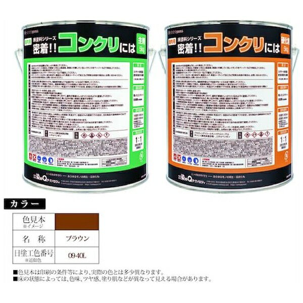 プライマーも下塗りも必要なく、簡単な下処理だけでコンクリート床に直接塗装できしっかり密着します。タイヤ痕も付きにくく、メンテナンスも簡単です。トータルコスト大幅削減にもつながります。用途コンクリート床の塗装に。色： ブラウン主剤重量（kg）...