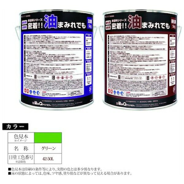 油の浸透した床でも、長期間密着し、プライマーも下塗りも必要なく、誰にでも簡単にコンクリート床に塗装することができます。タイヤ痕も付きにくく、メンテナンスも簡単です。トータルコスト大幅削減にもつながります。用途コンクリート床の塗装に。色： グ...