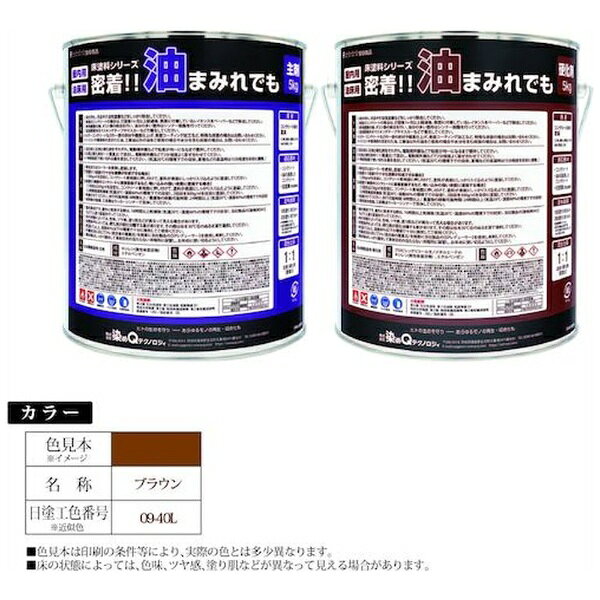油の浸透した床でも、長期間密着し、プライマーも下塗りも必要なく、誰にでも簡単にコンクリート床に塗装することができます。タイヤ痕も付きにくく、メンテナンスも簡単です。トータルコスト大幅削減にもつながります。用途コンクリート床の塗装に。色： ブ...
