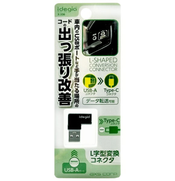 ケーブルが真っ直ぐだと干渉する場合やゲームに使用する場合などにとても便利なL字型コネクター 今まで使っていたケーブルを使用して充電をする場合に便利 車載充電器、パソコンに使用可能