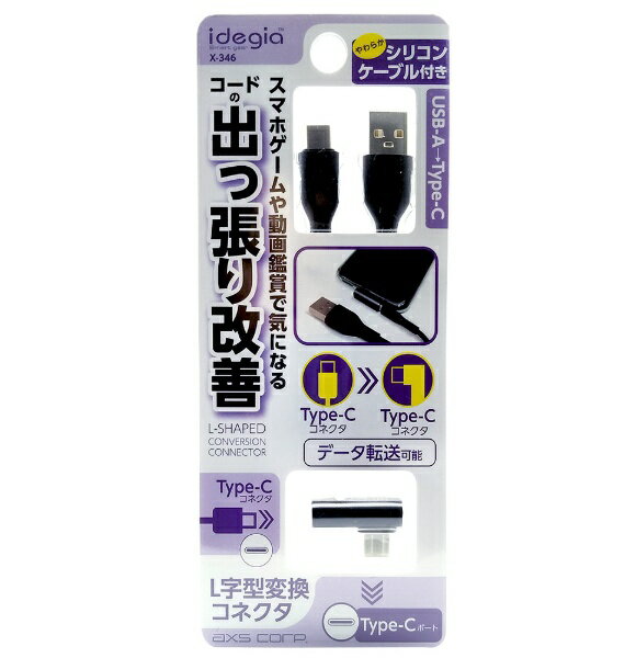 ケーブルが真っ直ぐだと干渉する場合やゲームに使用する場合などにとても便利なL字型コネクター 今まで使っていたケーブルを使用して充電をする場合に便利 車載充電器、パソコンに使用可能
