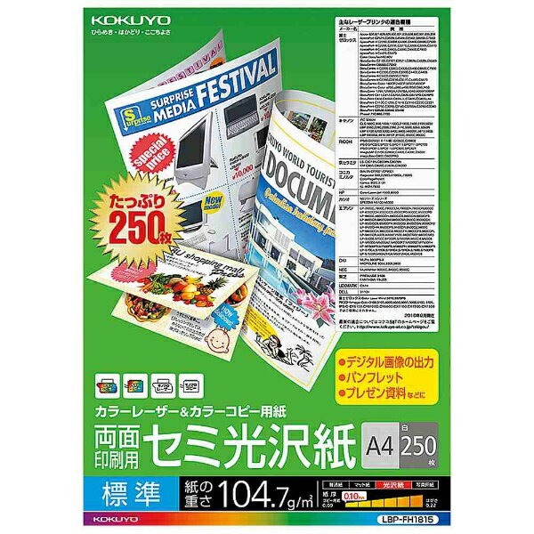 ●カラーレーザー、カラーコピー専用で紙のぎらつきをおさえ、セミ光沢の品位ある適度なツヤがあります。印刷文字も読みやすいタイプなので、活用の幅が広がります（オフセット印刷用コート紙の表面と同程度のツヤです）。●文字が読みやすい紙質なので、リー...
