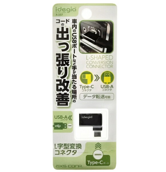 ケーブルが真っ直ぐだと干渉する場合やゲームに使用する場合などにとても便利なL字型コネクター 今まで使っていたケーブルを使用して充電をする場合に便利 車載充電器、パソコンに使用可能 データ転送可能