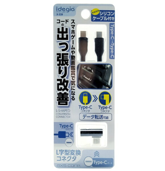 ケーブルが真っ直ぐだと干渉する場合やゲームに使用する場合などにとても便利なL字型コネクター 今まで使っていたケーブルを使用して充電をする場合に便利 車載充電器、パソコンに使用可能 横画面でのゲーム使いにとっても便利
