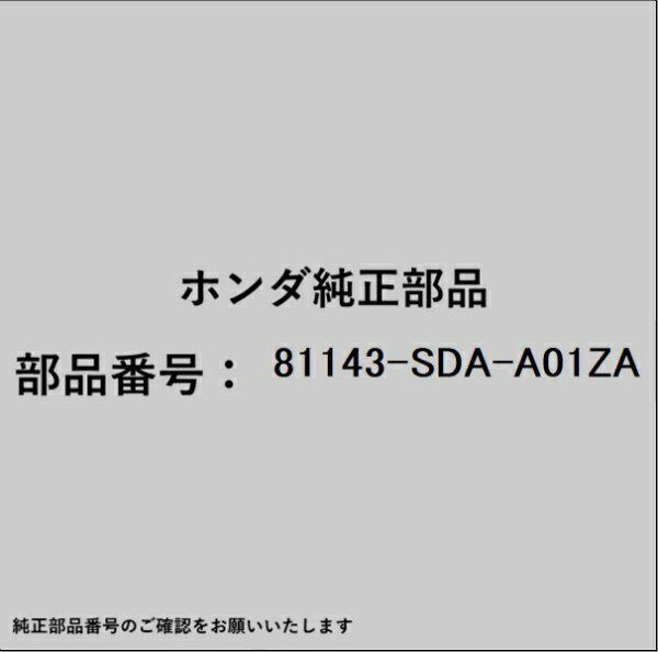 ホンダ・honda純正パーツです。一部梱包の都合上、純正部品番号ラベルが貼り付けされていない場合もございます。純正部品は、メーカー都合により事前の予告なしで品番が変更される場合がございます。