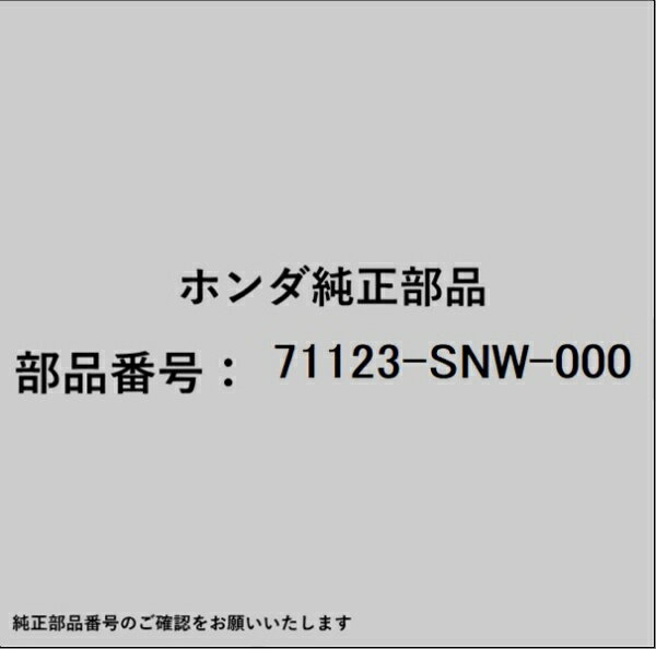 ホンダ・honda純正パーツです。一部梱包の都合上、純正部品番号ラベルが貼り付けされていない場合もございます。純正部品は、メーカー都合により事前の予告なしで品番が変更される場合がございます。