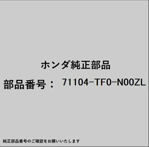 ホンダ・honda純正パーツです。一部梱包の都合上、純正部品番号ラベルが貼り付けされていない場合もございます。純正部品は、メーカー都合により事前の予告なしで品番が変更される場合がございます。