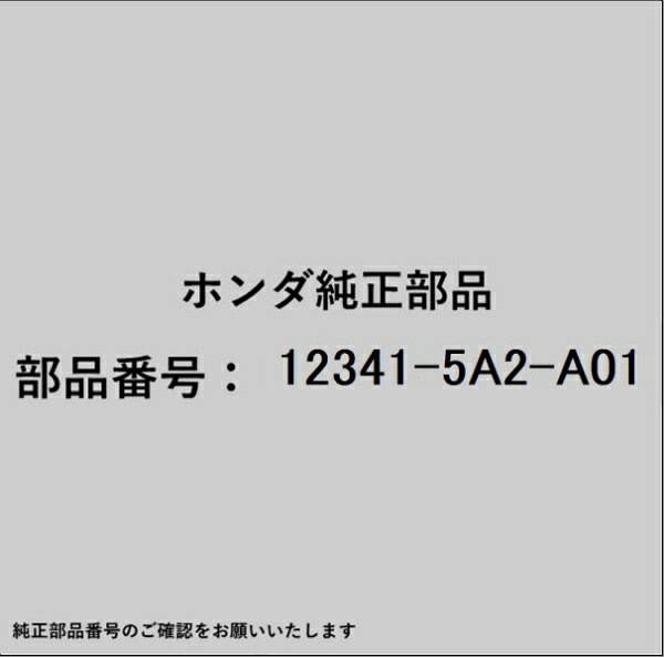 ホンダ・honda純正パーツです。一部梱包の都合上、純正部品番号ラベルが貼り付けされていない場合もございます。純正部品は、メーカー都合により事前の予告なしで品番が変更される場合がございます。