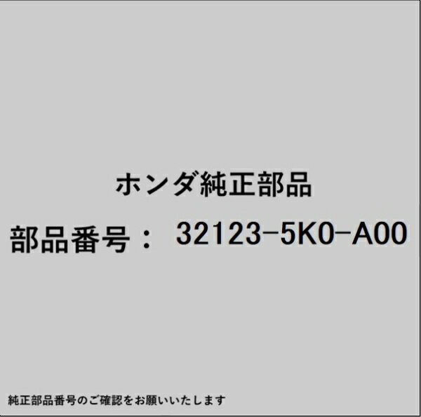ホンダ・honda純正パーツです。一部梱包の都合上、純正部品番号ラベルが貼り付けされていない場合もございます。純正部品は、メーカー都合により事前の予告なしで品番が変更される場合がございます。