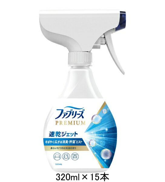 肌に触れる衣類やお子さまのいる家庭での使用もOK!試してみよう！ラクラク連射モード 最初にレバーを引き切る！マットレスや布団にソファやカーペットに梅雨や衣替え時期にあらいたてのお洗濯の香り*1 特定の菌・条件下で試験。全ての菌に同様の効果が...