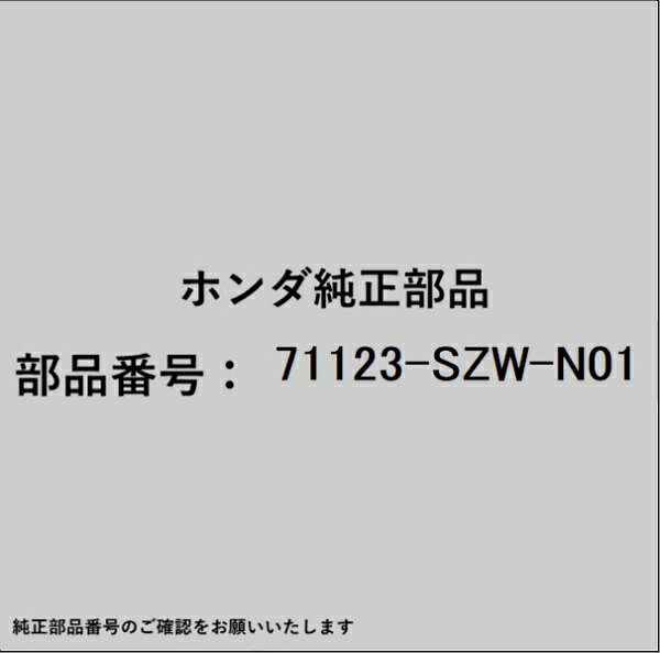ホンダ・honda純正パーツです。一部梱包の都合上、純正部品番号ラベルが貼り付けされていない場合もございます。純正部品は、メーカー都合により事前の予告なしで品番が変更される場合がございます。