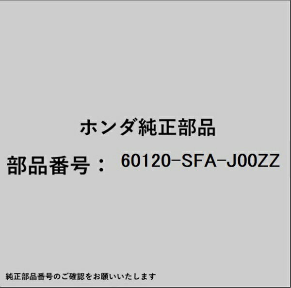 ホンダ・honda純正パーツです。一部梱包の都合上、純正部品番号ラベルが貼り付けされていない場合もございます。純正部品は、メーカー都合により事前の予告なしで品番が変更される場合がございます。