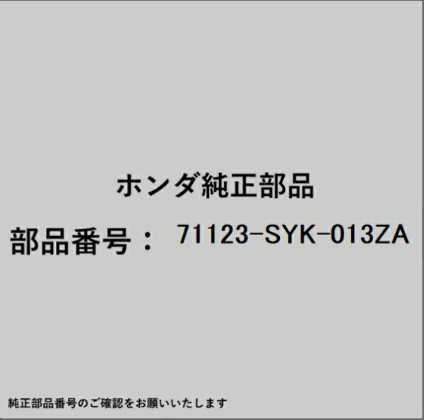 ホンダ・honda純正パーツです。一部梱包の都合上、純正部品番号ラベルが貼り付けされていない場合もございます。純正部品は、メーカー都合により事前の予告なしで品番が変更される場合がございます。