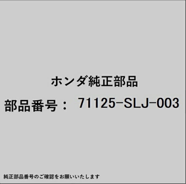ホンダ・honda純正パーツです。一部梱包の都合上、純正部品番号ラベルが貼り付けされていない場合もございます。純正部品は、メーカー都合により事前の予告なしで品番が変更される場合がございます。