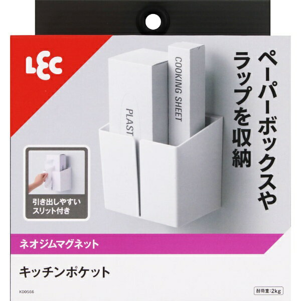 ペーパーボックスやラップを収納。引き出しやすいスリット付き。荷重制限：2kg耐熱温度：70度コンパクトだけどしっかり収納。3段階に調整できる仕切り付き。強力ネオジム磁石でしっかり取り付け（キズ防止シート付き）