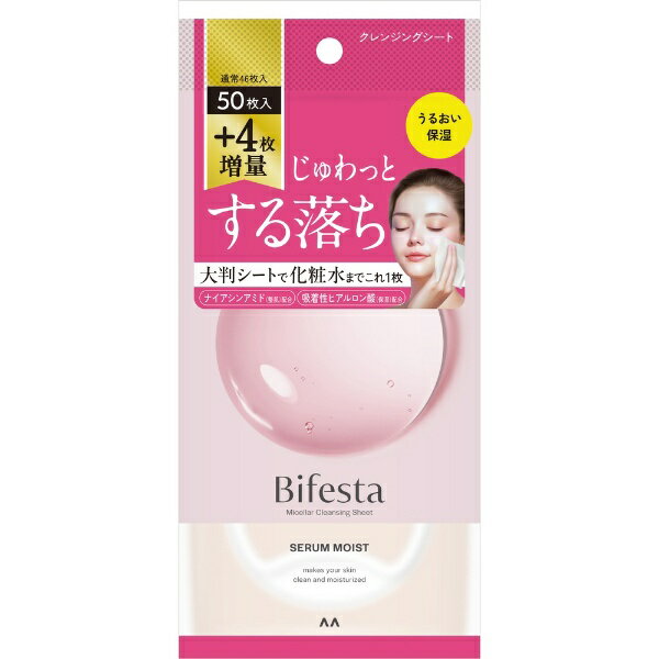 ミセルの力で浮かせて落とす。独自構成　液ひたシートでじゅわっとメイクオフ。うるおい保湿タイプ。限定増量品。-------------------------------------------------------------------...