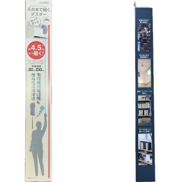 伸ばすと超ロング（全長250cm）で手の届かないところもカンタンお掃除。【商品情報】■脚立などの準備をしなくてOK！安全にお掃除できる！■ロッド部はお好みの長さに調整できます（伸縮範囲は約80〜250cm）■高い所のホコリもキャッチ！■伸縮...