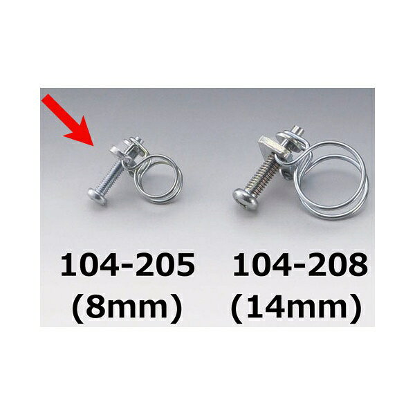 ネジで締め込むタイプのワイヤー式ホースバンド■サイズ：8mm■入り数：5個■材質：スチール