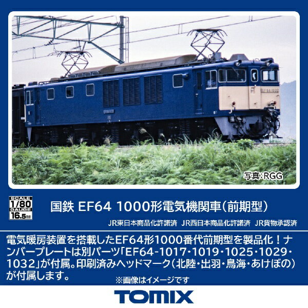 楽天市場】ef64 1001 tomix(鉄道模型|ホビー)の通販 楽天市場】ef64 1001 tomix(鉄道模型|ホビー)の通販