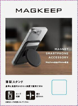 MagSafeで簡単に着脱できる、カードポケット付きのスマートフォン用マグネットスタンドです。 MagSafe機能があるスマホケースやマグネットリングステッカーと併用することで、MagSafe非対応のスマートフォンでも使用可能です。 スマー...