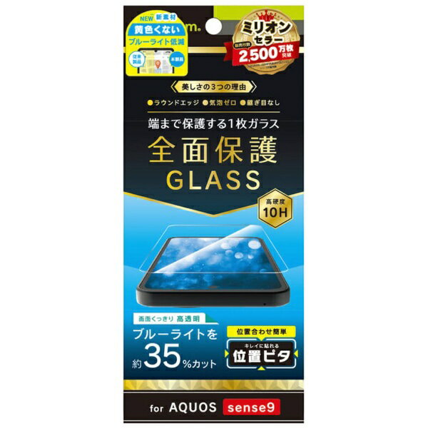 端までなめらか、広範囲で画面を保護ブルーライトを低減しながら画面もくっきり、高透明タイプAGC社製の強化ガラス採用気泡ゼロの「バブルレス(R)」仕様表面硬度10Hで傷から徹底ガード万が一の破損にも安心、飛散防止加工指すべりが良く汚れにくい「...