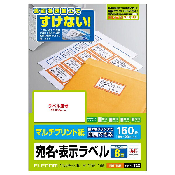 ラベル粘着面に加工を施し下地が透けないので、貼る場所を選ばない宛名・表示ラベルです。 マルチタイプの用紙なので、インクジェットプリンタ、レーザープリンタ、コピー機でも印刷可能です。 下地が透けないので、ダンボールや封筒に貼った宛名・住所や名...