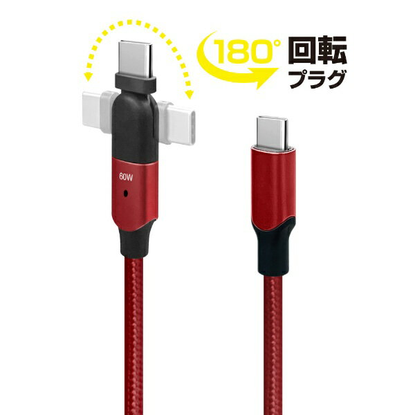 Type-Cコネクタの向きを180°自由に調節できるので、場所を選ばずケーブルが邪魔になりにくく、ゲームや動画視聴を快適に楽しめる大変便利なType-C to Type-Cケーブルです。■スイングコネクタ採用無段階に180°スイング可能なコ...
