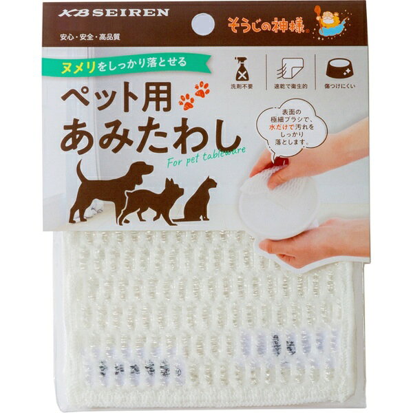 洗剤不要で安心洗剤不要でペットにも安心です。速乾で衛生的メッシュ素材で水切れが良く、乾きが早くて衛生的。いつでも清潔ペットのお椀、ペット用玩具などの洗浄に。