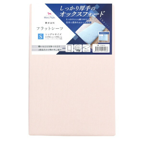 年間使える敷きふとん用シーツ！！一枚布でお布団に入れ込むだけで簡単楽々！！綿100％のしっかり厚手のオックス素材でオールシーズン使えてオススメです♪