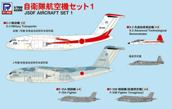 航空自衛隊の実証機、最新鋭ステルス戦闘機、輸送機のセットです。■セット内容X-2 先進技術実証機（全長:20.2mm）×4機入りF-35A 戦闘機（全長:22.3mm）×4機入りC-2 輸送機 （全長:62.7mm）×2機入りF-35B 戦...