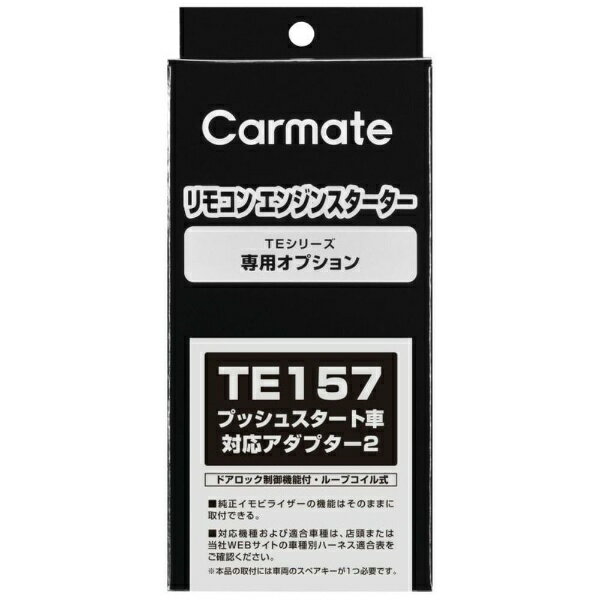 プッシュスタート付きの車にエンジンスターターを取り付ける際に使用する、ループコイル式のアダプター。カラー ブラック製品重量 44g製品サイズ H50×W120×D25（mm）