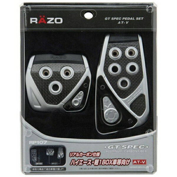 三次元ダイキャストデザインアルミダイキャストボディにカーボンファイバーを貼付けた贅沢な本格GTペダル。1BOX車向けATセット三次元ダイキャストデザイン。サイズ： アクセル132mm×71mm、ブレーキ80mm×85mmカラー カーボン+S...