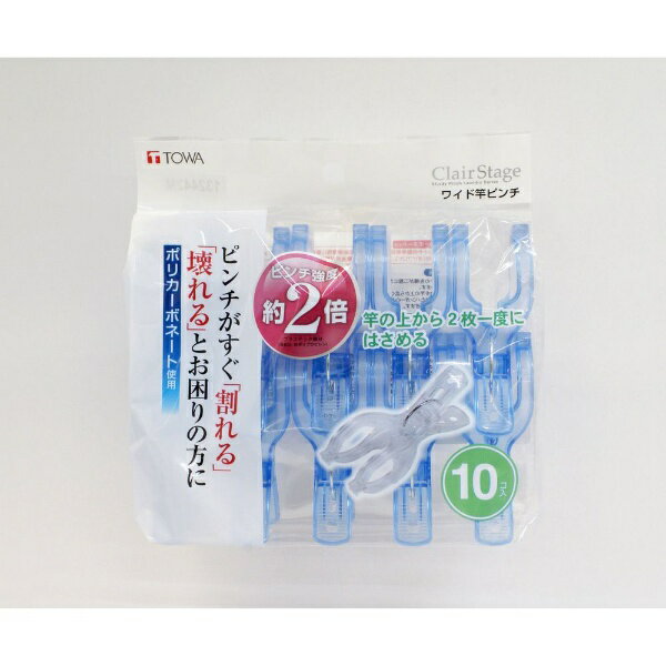 ピンチの先端が二股になっているので、2つの洗濯物を一度にはさめます。洗濯物を竿の上から広くはさめます。竿に掛けたハンガーの上からはさめるので、風等によるハンガーの移動を防ぎます。