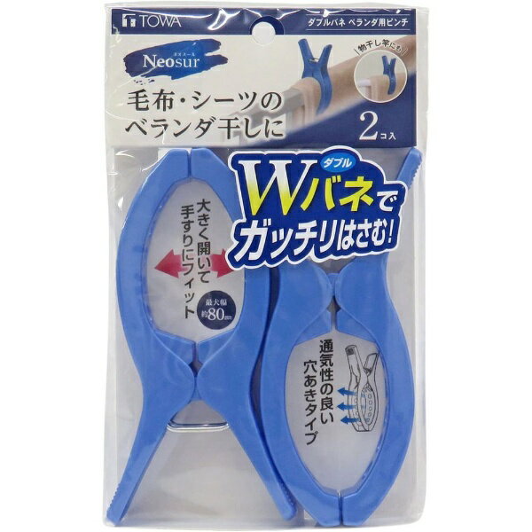 ◆ダブルバネでベランダに干した毛布やシーツをしっかりはさめます。◆通気性の良い穴あきタイプです。